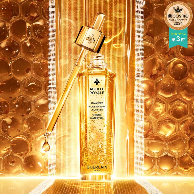 ベストコスメ受賞アイテム | ゲラン GUERLAIN